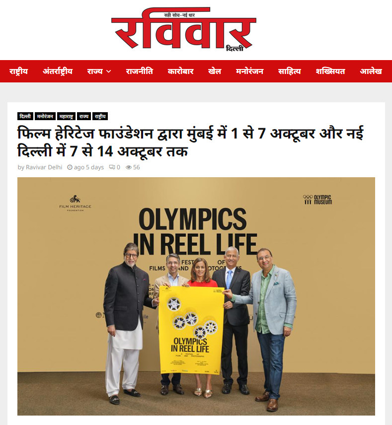 Ravivar Delhi - 20-09-2023 - Film Heritage Foundation